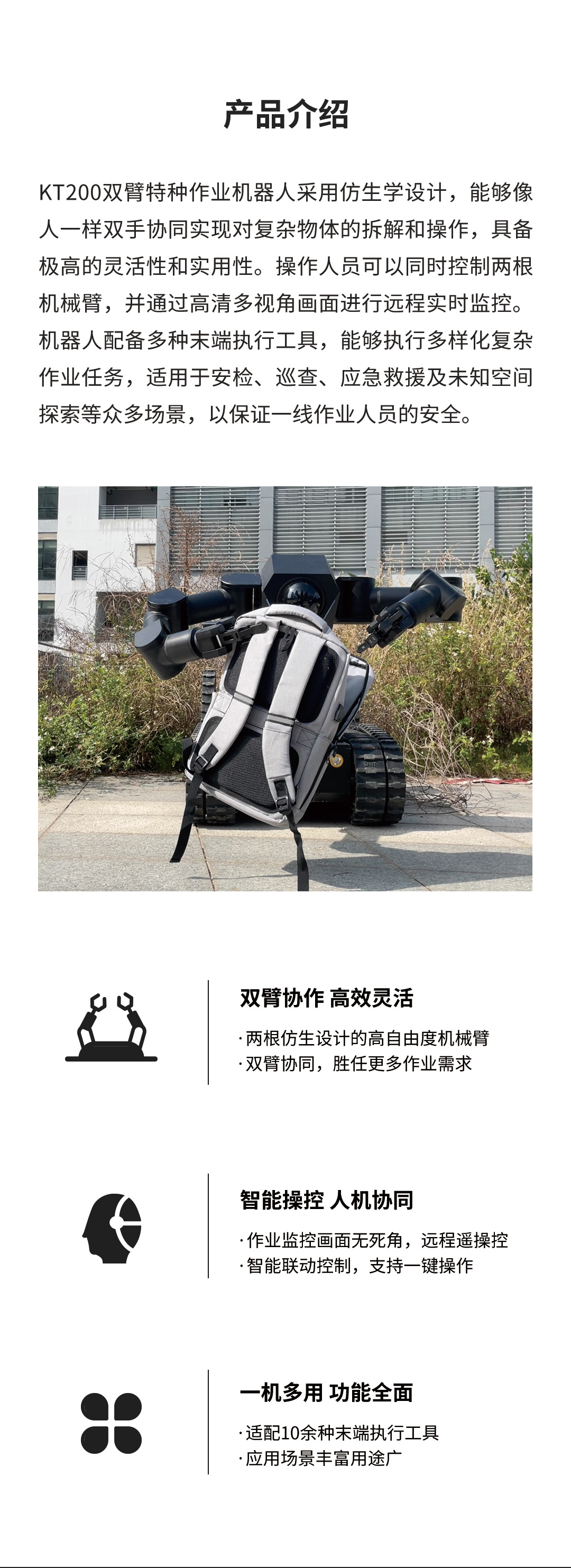 KT200双臂作业机器人 - Wisson Robotics Official Website
